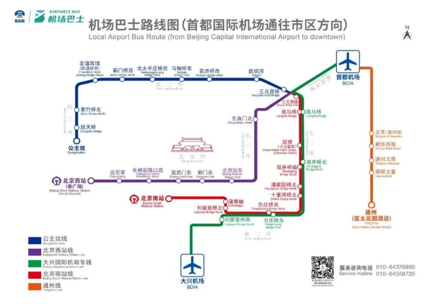 Beijing Capital International Airport Guide: Transport & Tips