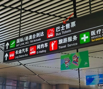 Harbin Taiping International Airport: Transportation, Services & Tips