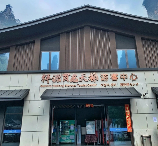 Bailong Elevator in Zhangjiajie National Park Travel Guide