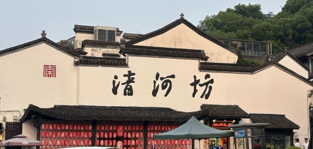 Hefang Street Hangzhou Travel Guide 2026 | History, Culture & Top ...