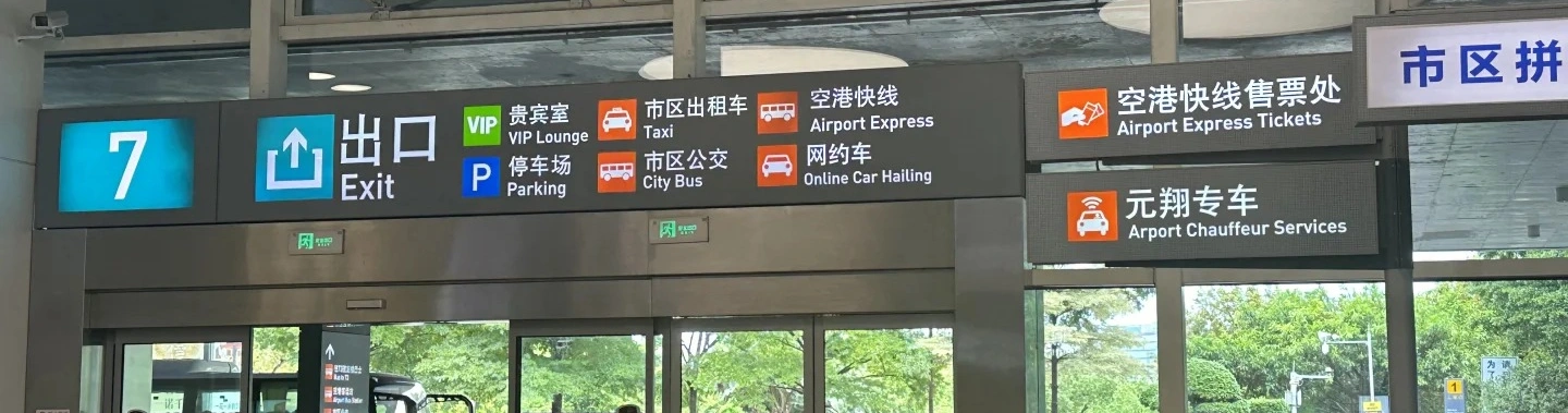 Xiamen Gaoqi International Airport Guide Transportation and Tips