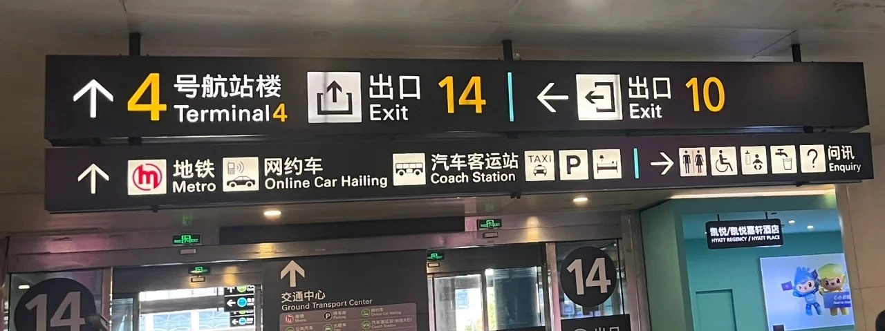 Hangzhou Xiaoshan International Airport Guide