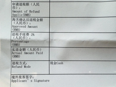 Tax Refund for Foreign Tourists in China: How to Get VAT Back